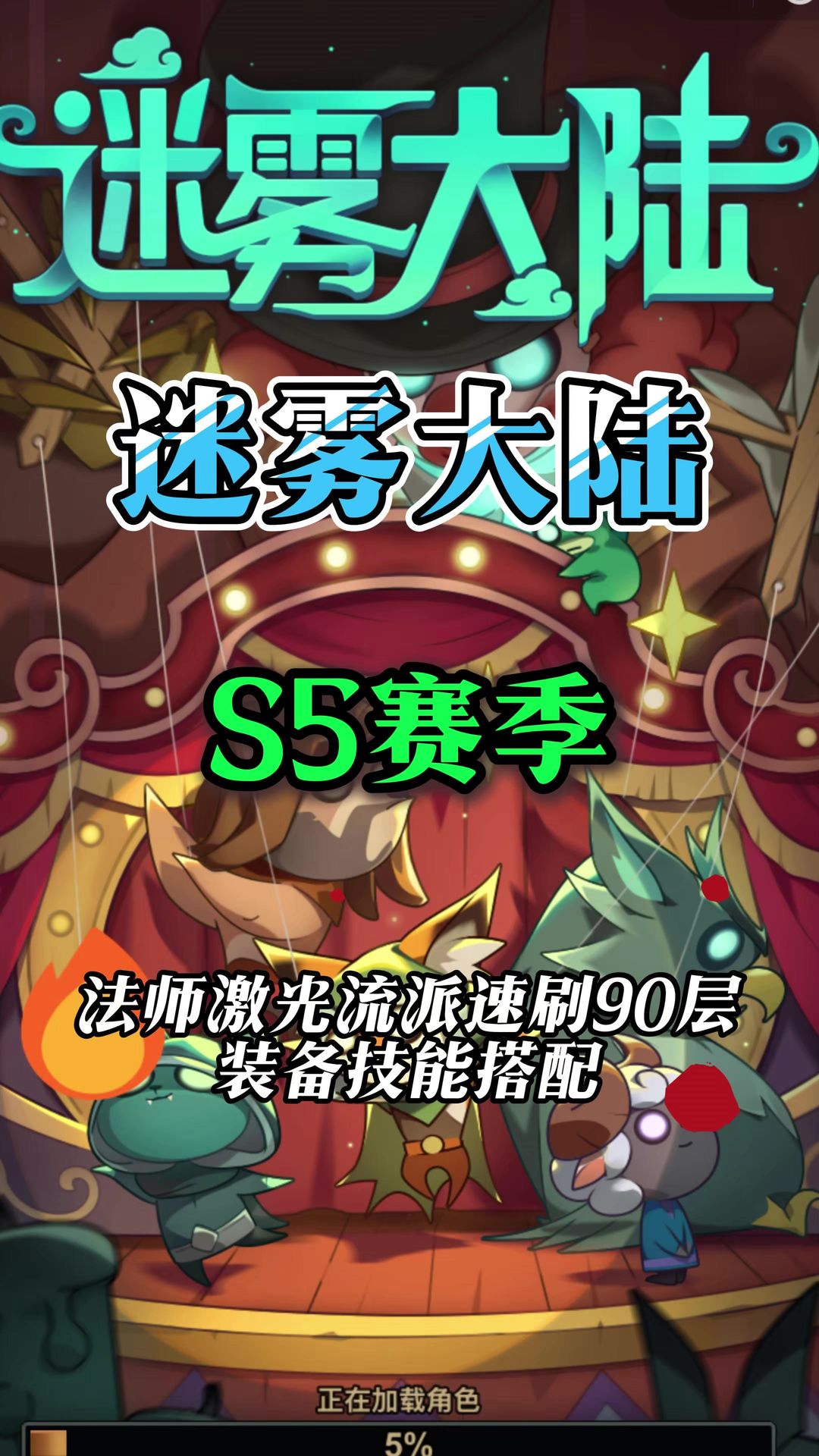 迷雾大陆激光法师攻略 Taptap